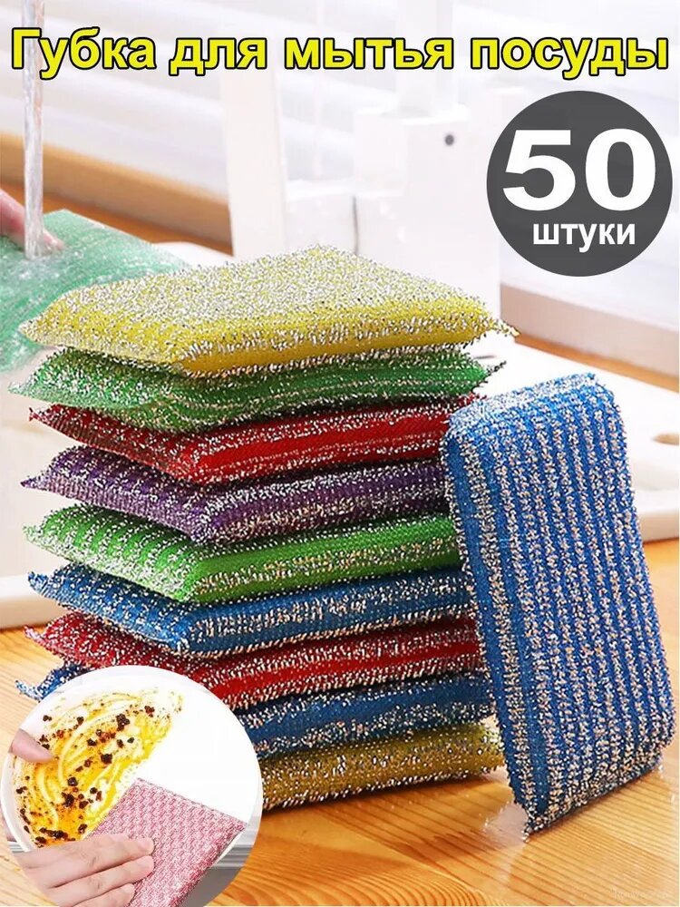 Губка губки для мытья посуды, Абразив, Пенополиуретан, 50 шт.