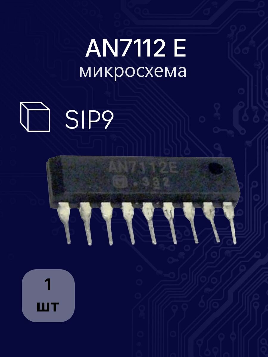AN7112 E SIP9 микросхема