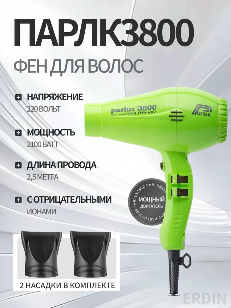 Фен для волос 3800 Eco Friendly Ionic 2100 Вт, скоростей 2, кол-во насадок 2, салатовый