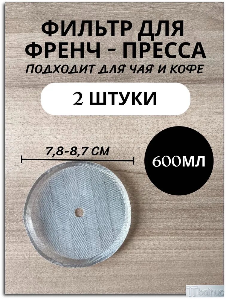 Ситечко для заваривания чая
