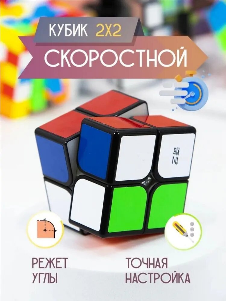 Головоломка Кубик Рубика для спидкубинга QiYi MoFangGe 2х2х2 QiDi W