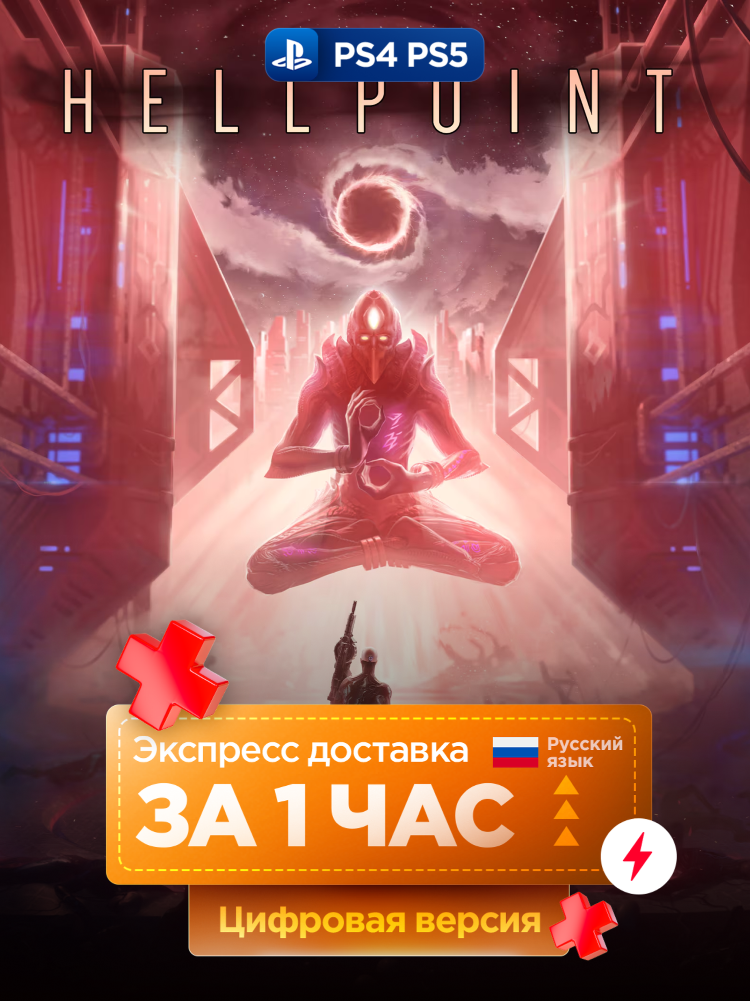 Игра Hellpoint для PS4 и PS5 | Русские субтитры и интерфейс | PlayStation 4 и 5