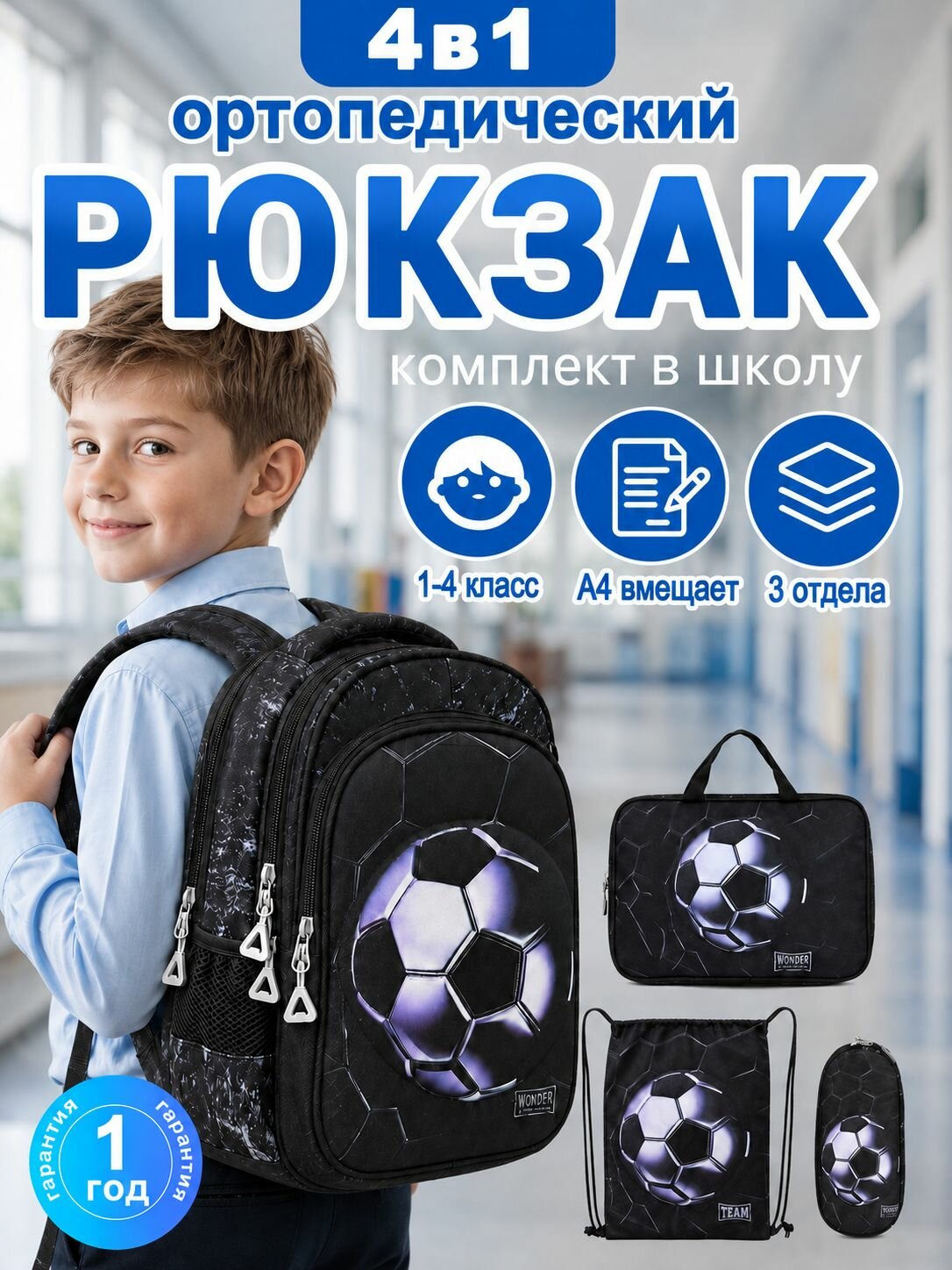 4 в1, Детский, Школьный рюкзак для мальчика, с ортопедической спинкой, с1по 4 класс