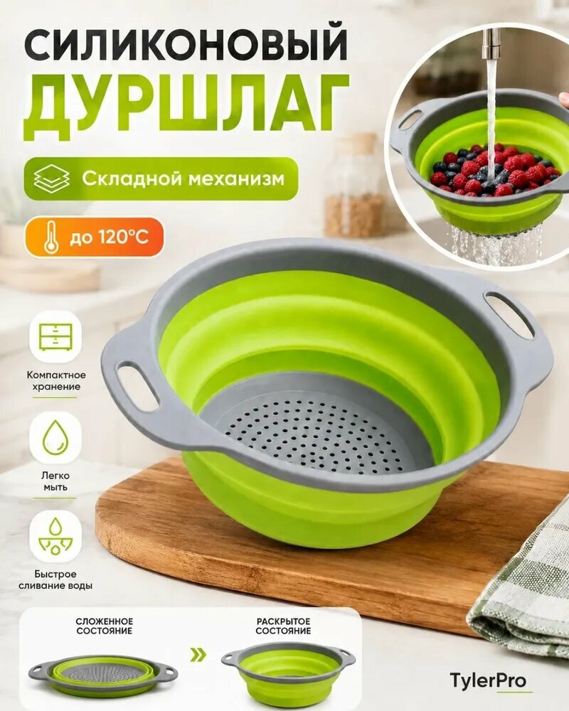 Дуршлаг складной силиконовый, Компактный дуршлаг для макарон и круп, Друшлаг-сито для дачи и кухни