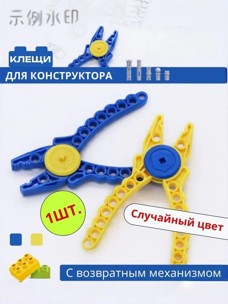 Клещи с обратным механизмом для робототехники, 1шт. случайный цвет