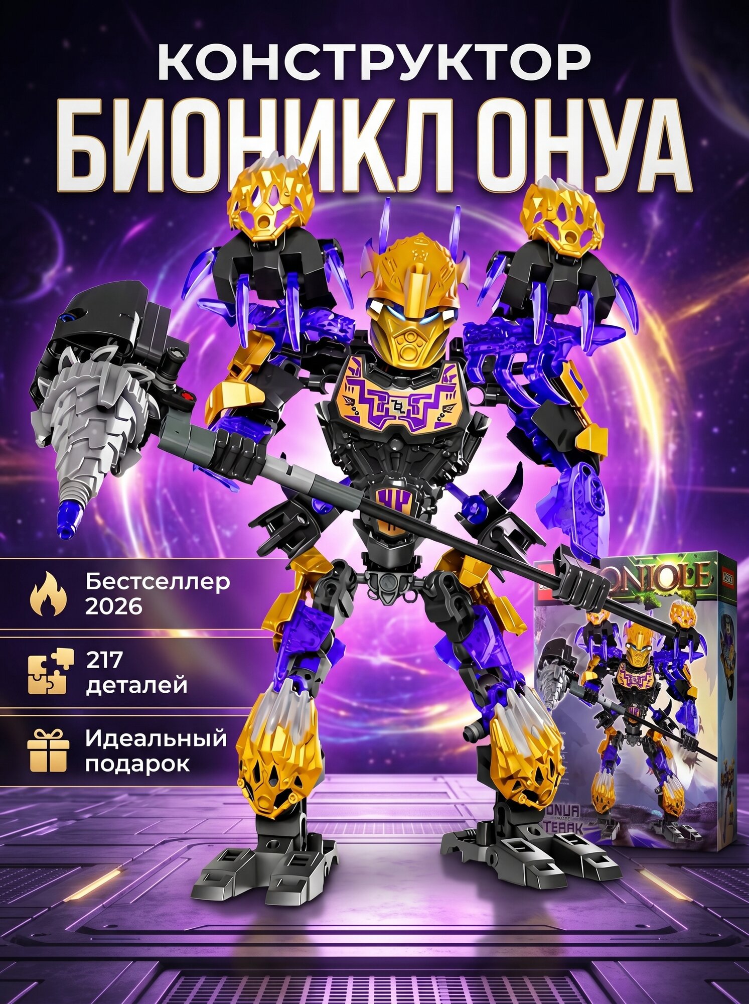 Конструктор Бионикл, Онуа объединитель земли, 217 детали, для детей 5+