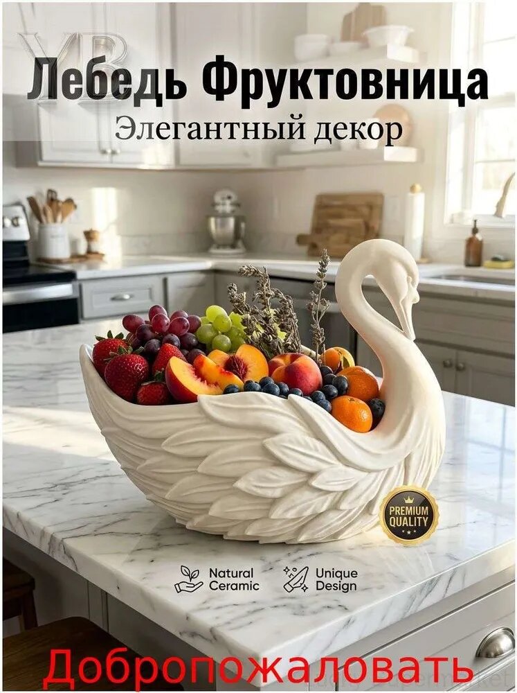 Фруктовница, диаметр 19 см, 1 шт
