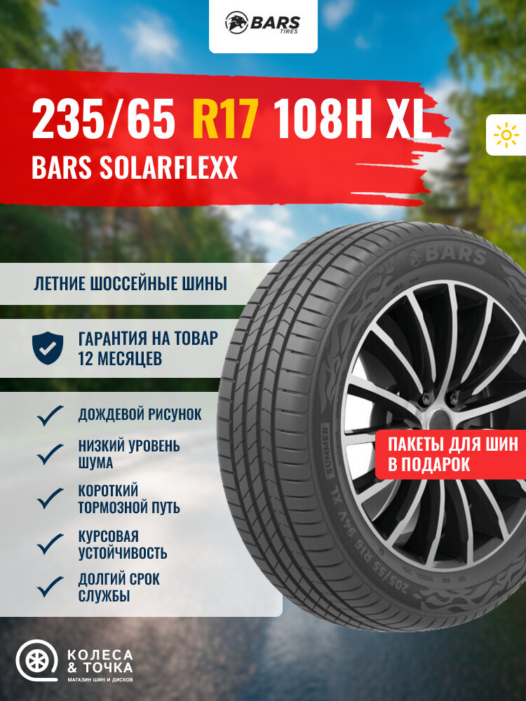 BARS SOLARFLEXX 235/65R17 108H XL (лето) (438743)