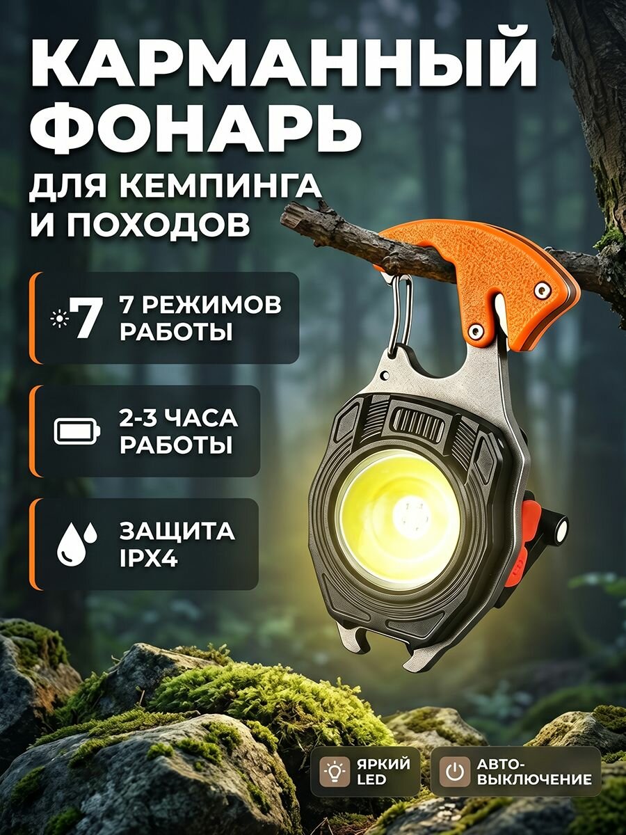 Фонарик брелок / мини фонарик