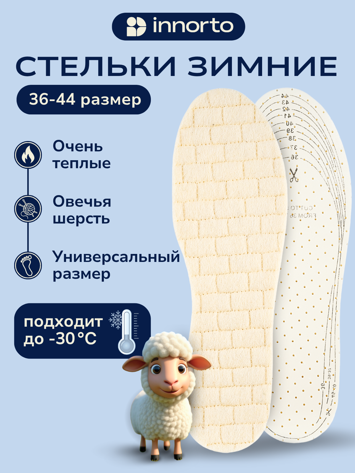 Стельки зимние анатомические из овчины