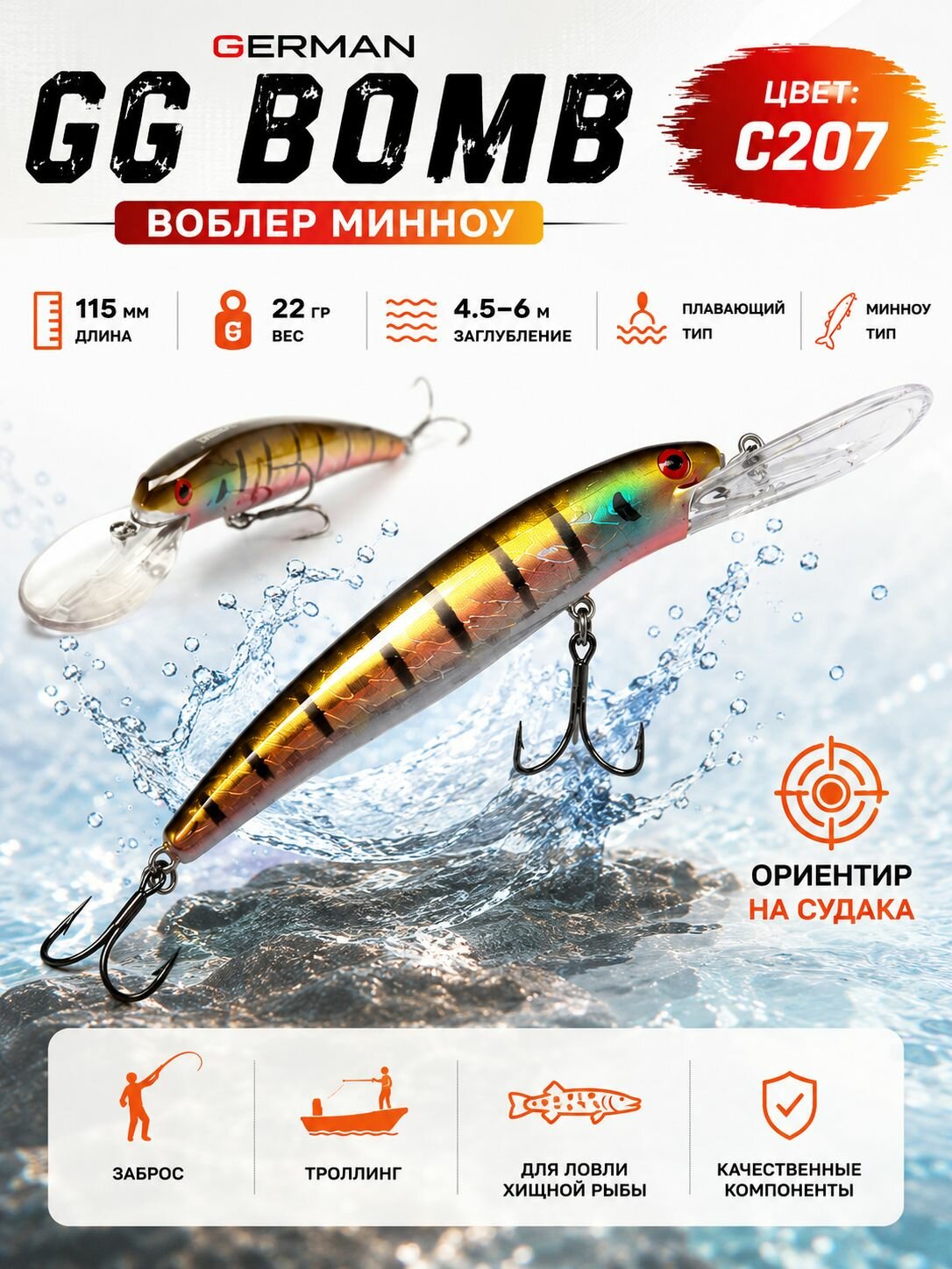 Воблер "GG Bomb" 115 мм / 22 гр / C207 цвет
