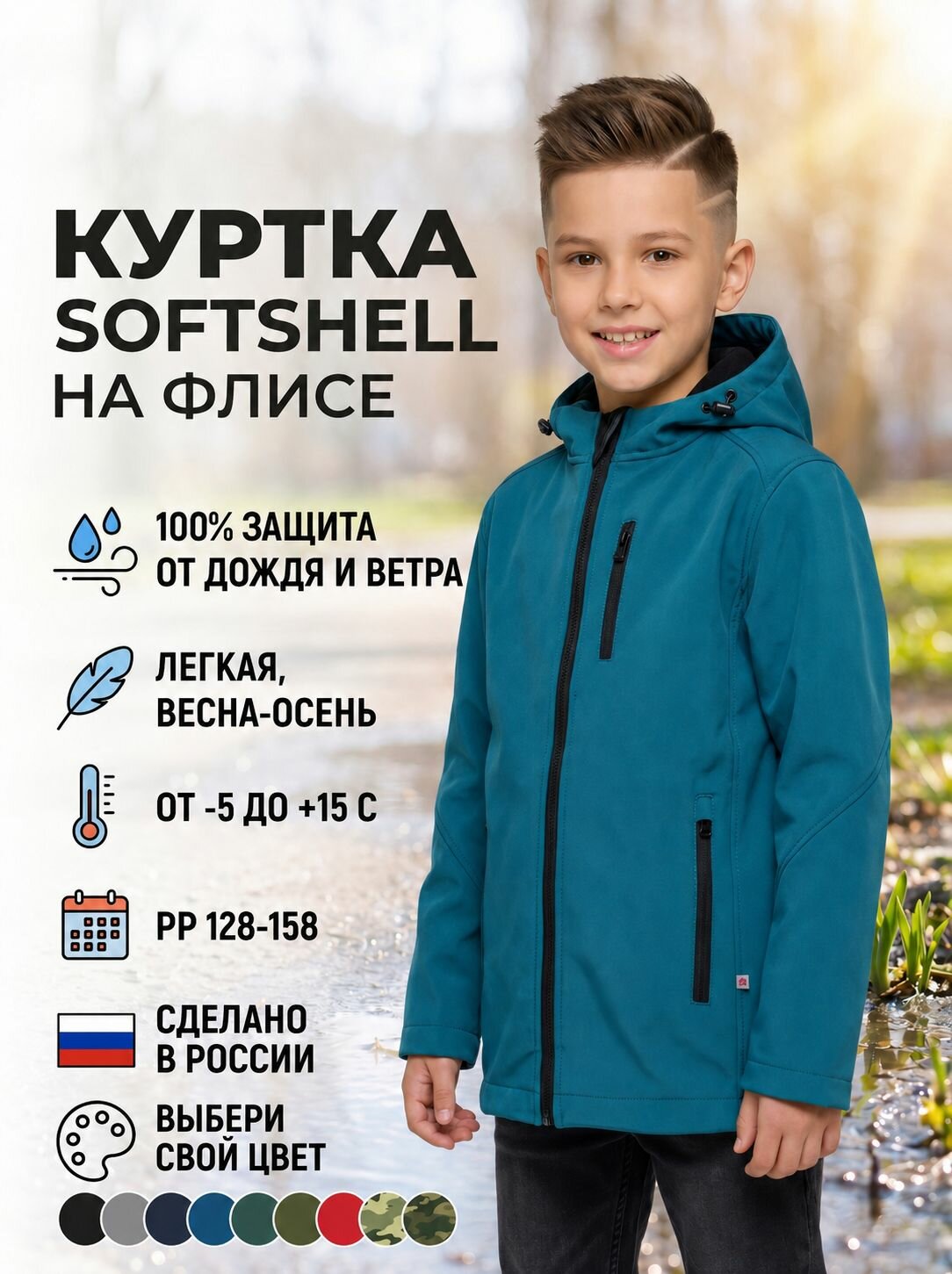 Куртка Sotshell