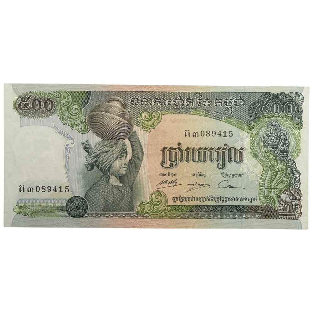 Камбоджа 500 риелей 1975 г. (Подпись №15) (Серия k 3)