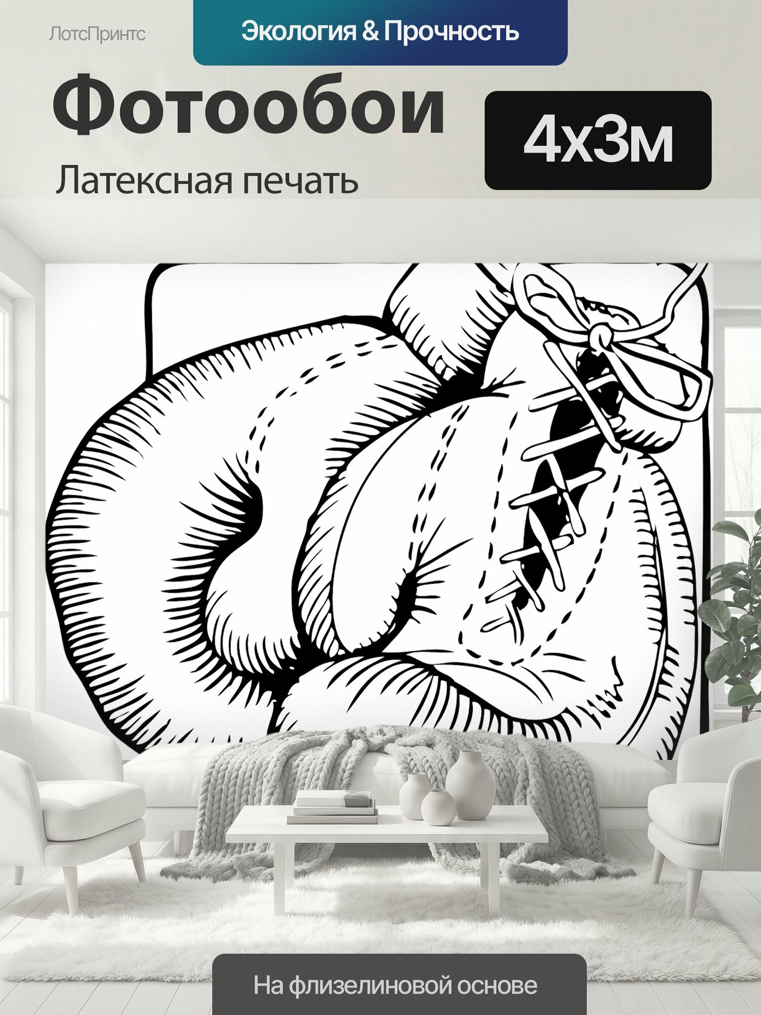 Фотообои моющиеся ударопрочные "Перчатки, заниматься боксом, борьба" 400x300 см. латексная печать