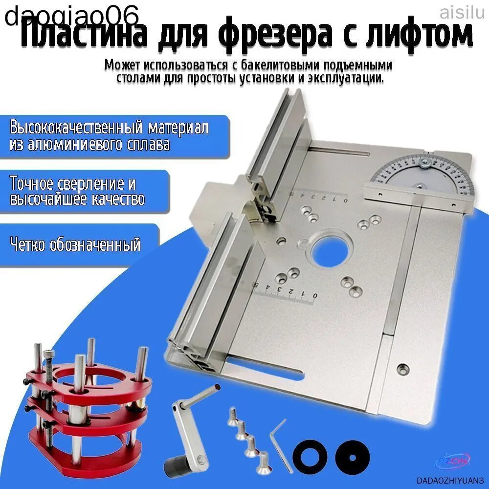 Пластина для фрезера с лифтом