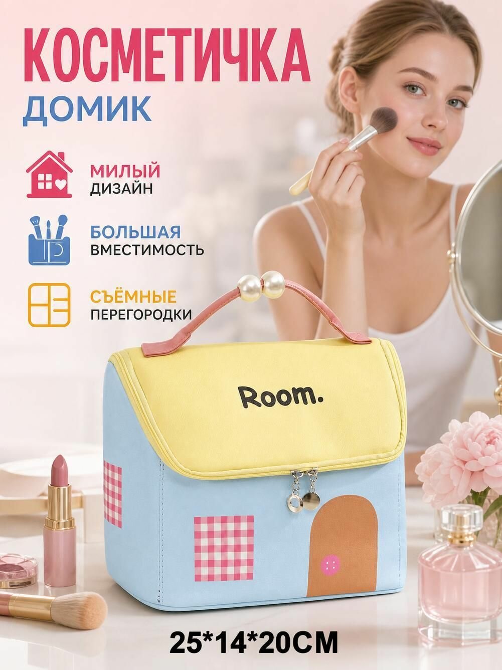 Косметичка
