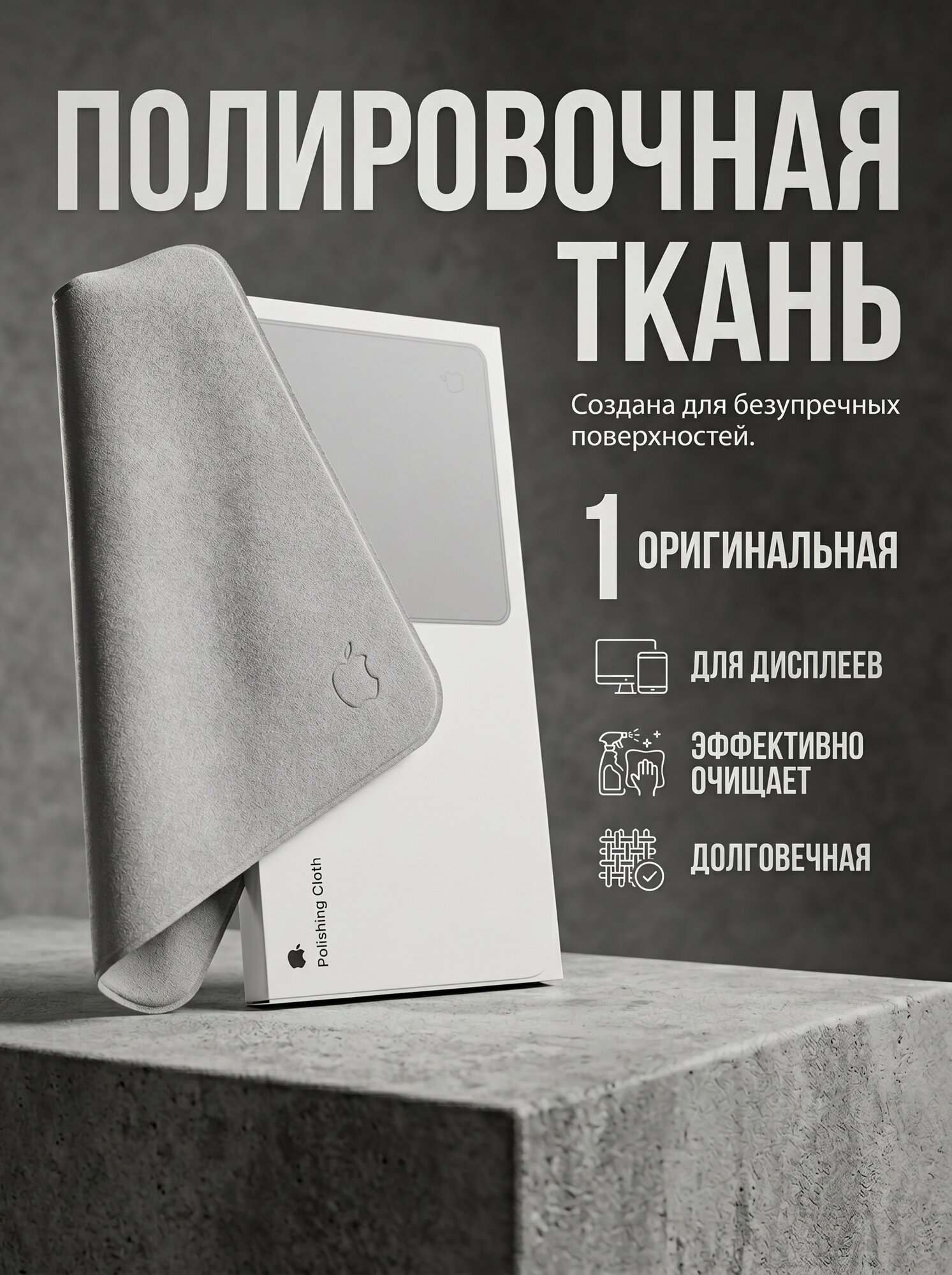 Чистящая салфетка микрофибра для дисплея Iphone, MacBook, Apple Watc, iMac, монитора, ноутбука