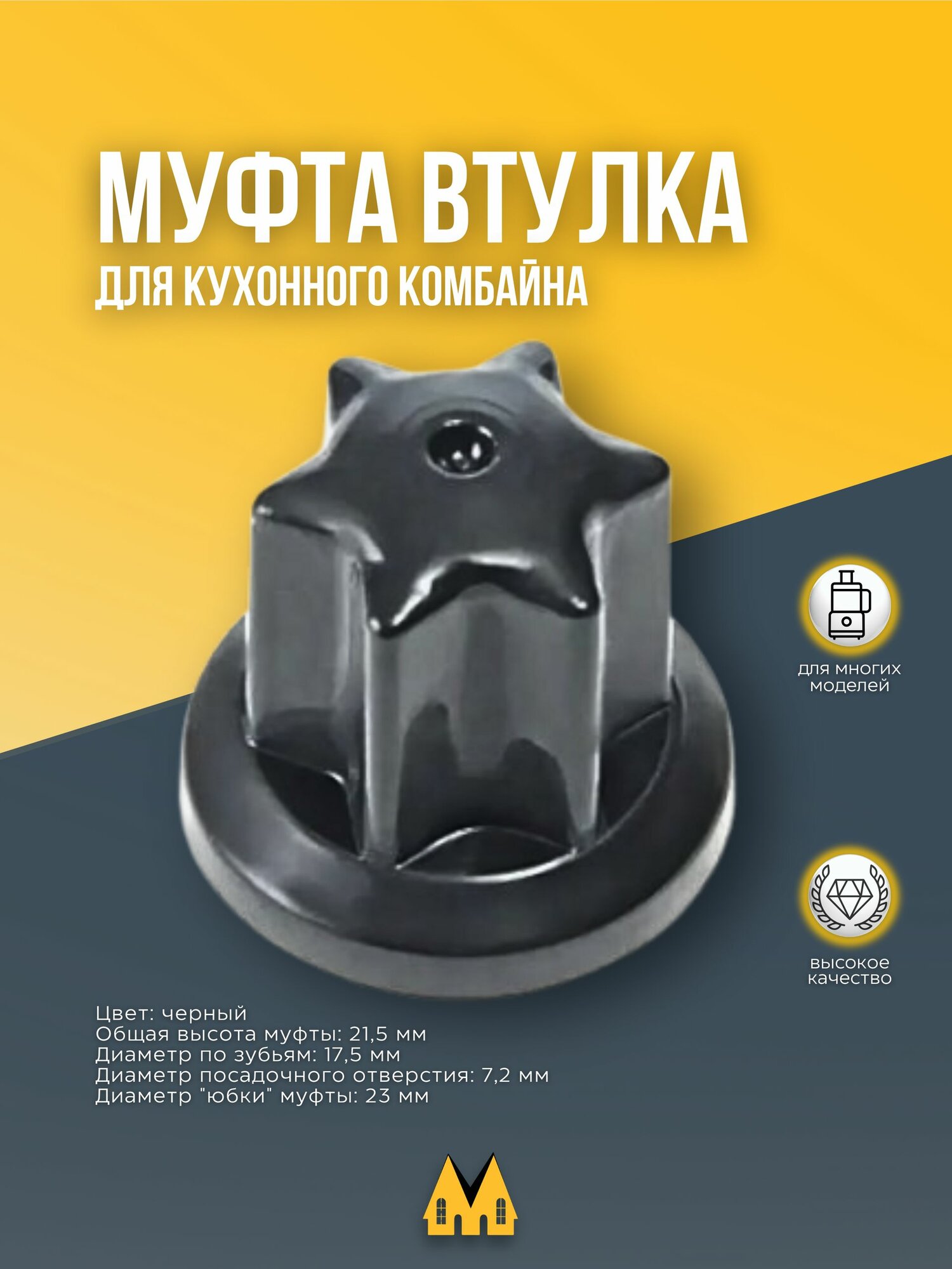 Муфта (втулка) под чашу для кухонных комбайнов Braun CombiMax