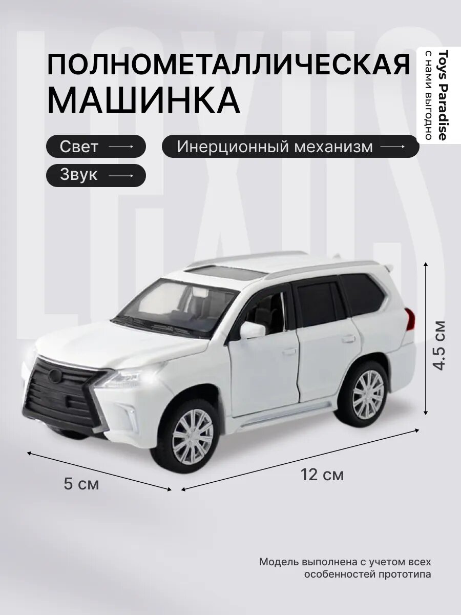 Машинка Модель металл LEXUS LX