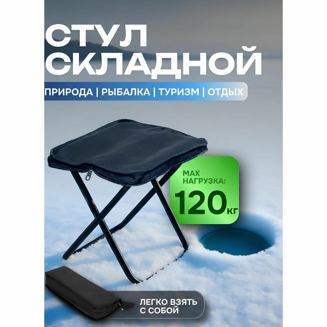 Стулья туристические Best Room туристический складной черный (600-118)