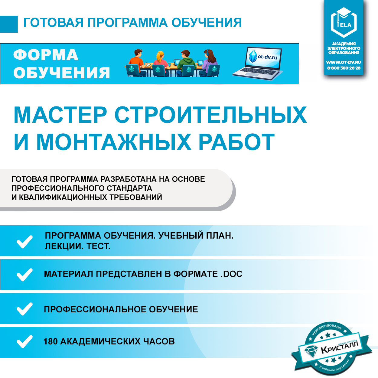 Комплект учебной программы: Мастер строительных и монтажных работ