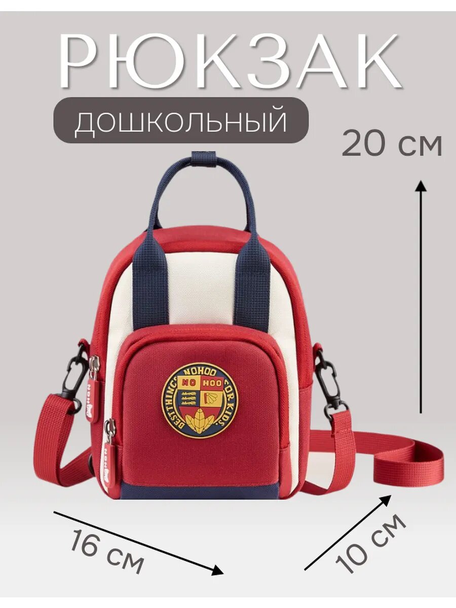 Рюкзак 2-10 лет