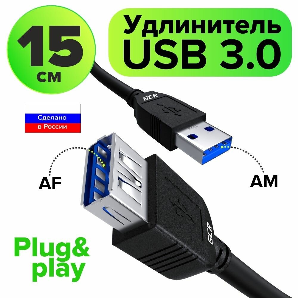 Удлинитель кабеля USB 3.0 AM/AF GCR удлинитель юсб провода 15см 5 Гбит/с черный