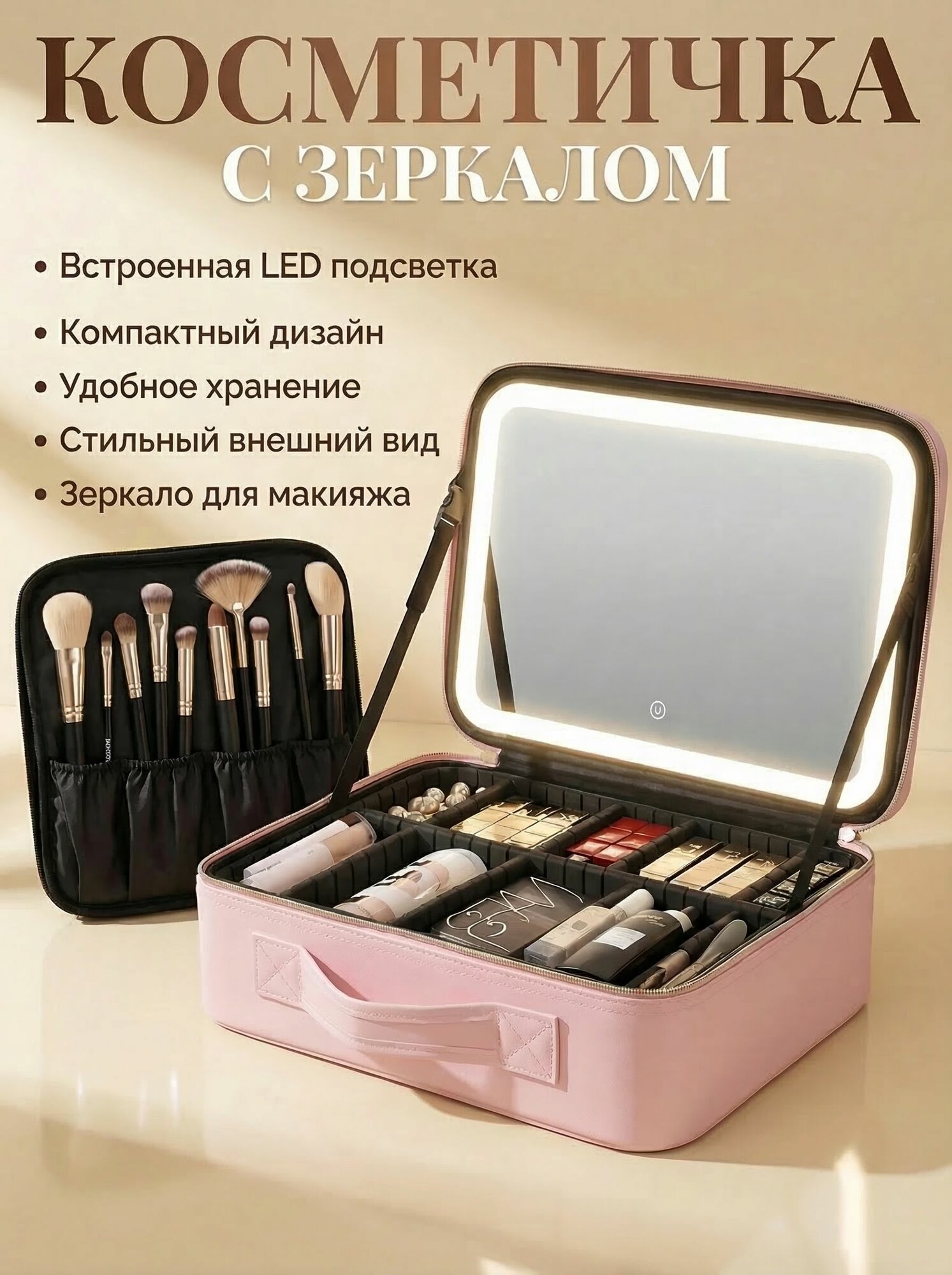 Бьюти-кейс