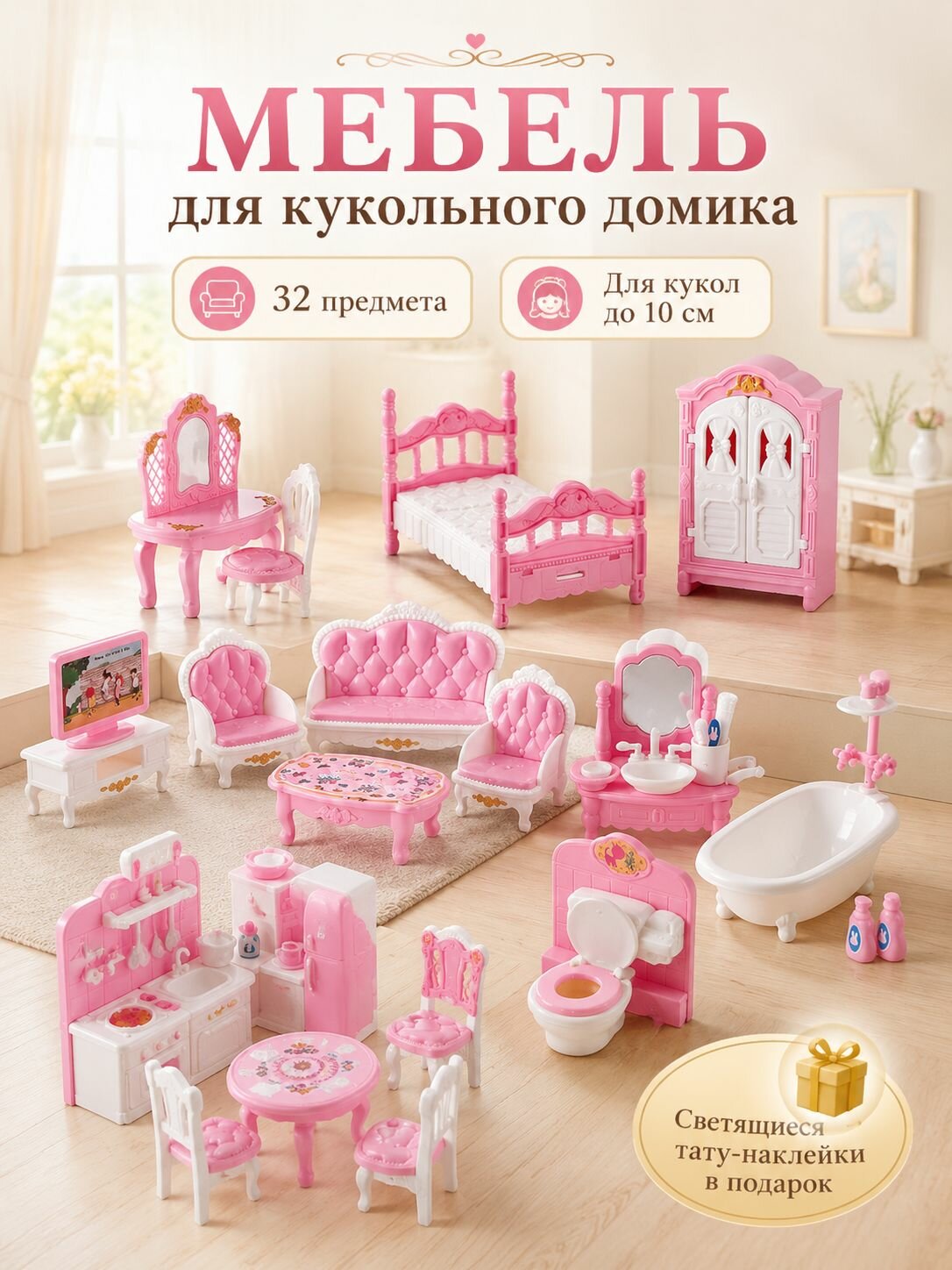 Мебель для кукольного домика