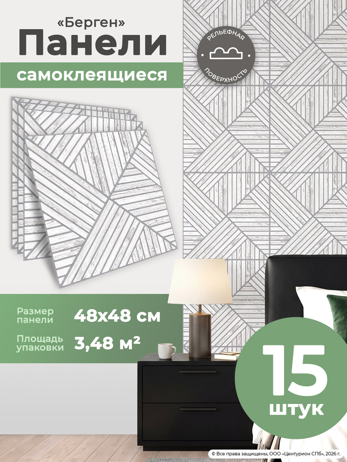 Панели самоклеющиеся для стен "Берген" декоративные рейки в ванную 3д 482х482мм
