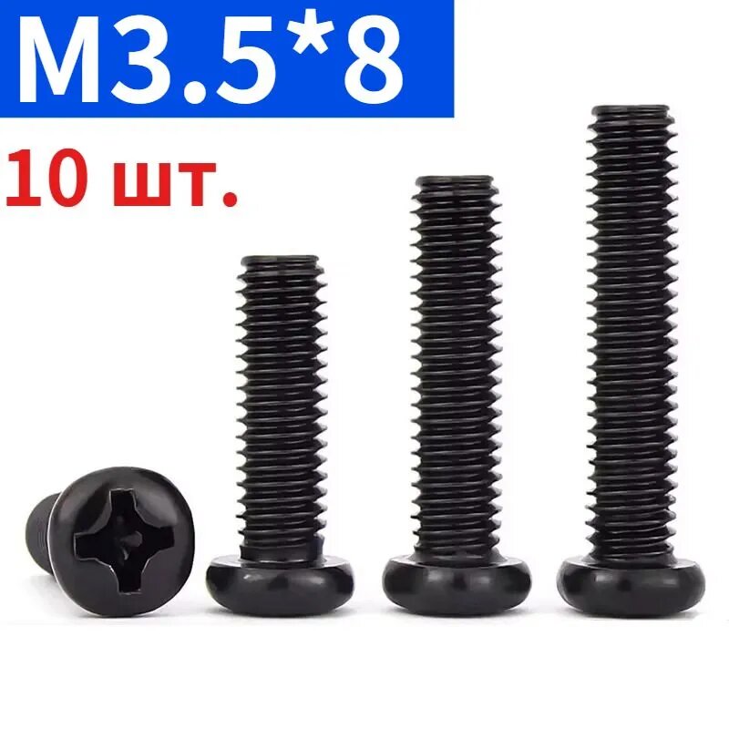 Винт M3.5 x 3.5 x 8 мм, головка: Полукруглая, 10 шт.