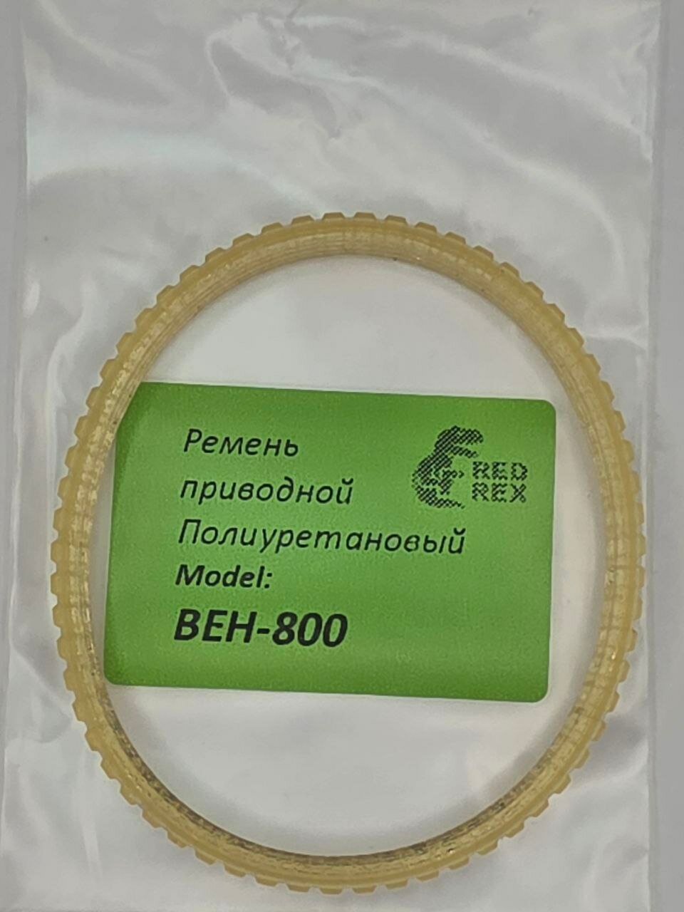 Ремень для электрорубанка BlauCraft ВЕН-800