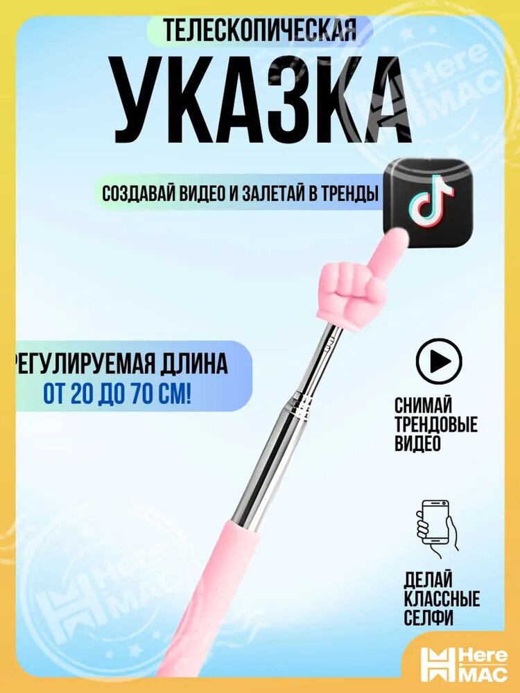 Указка