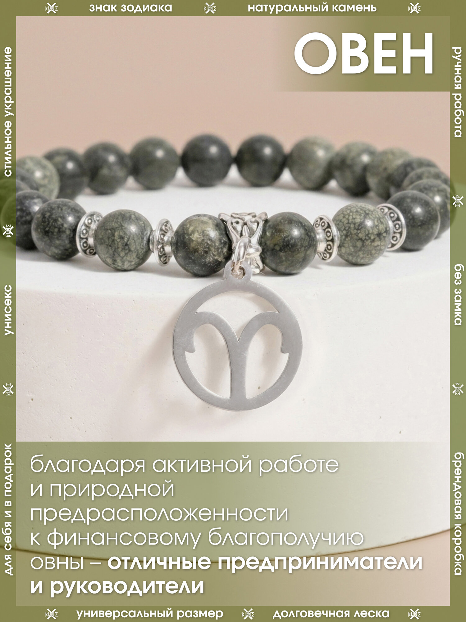 Браслет-нить X-Rune, змеевик, 1 шт., размер 16 см, размер one size, диаметр 6 см, зеленый — фото 1