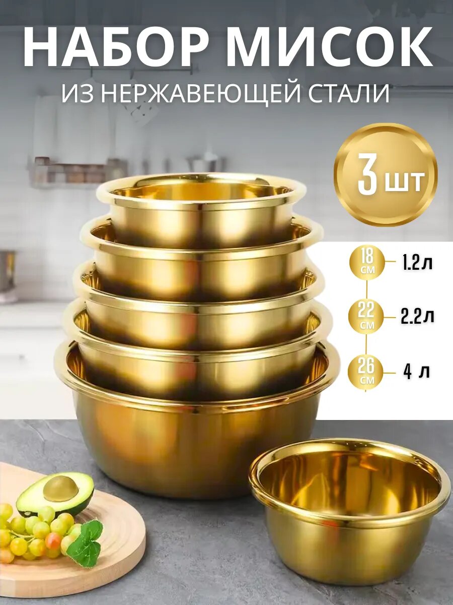 Миска салатники набор посуды нержавеющая сталь