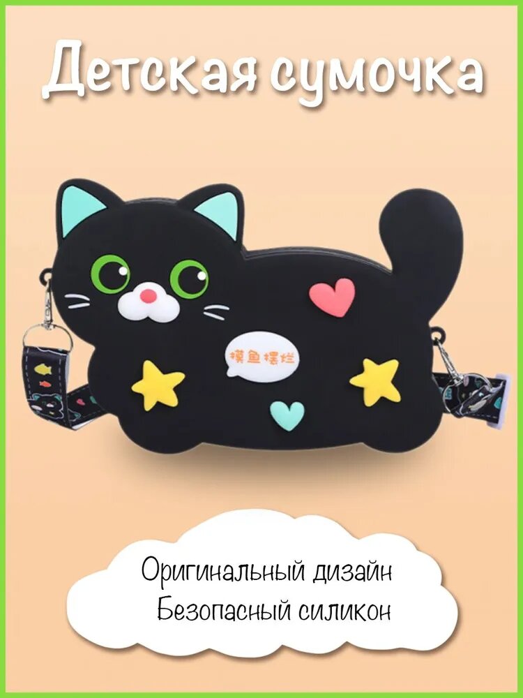 Сумка мессенджер  Чёрный кот