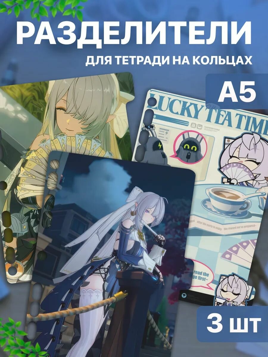 Разделители для тетради на кольцах А5 Zenless Zone Zero ZZZ