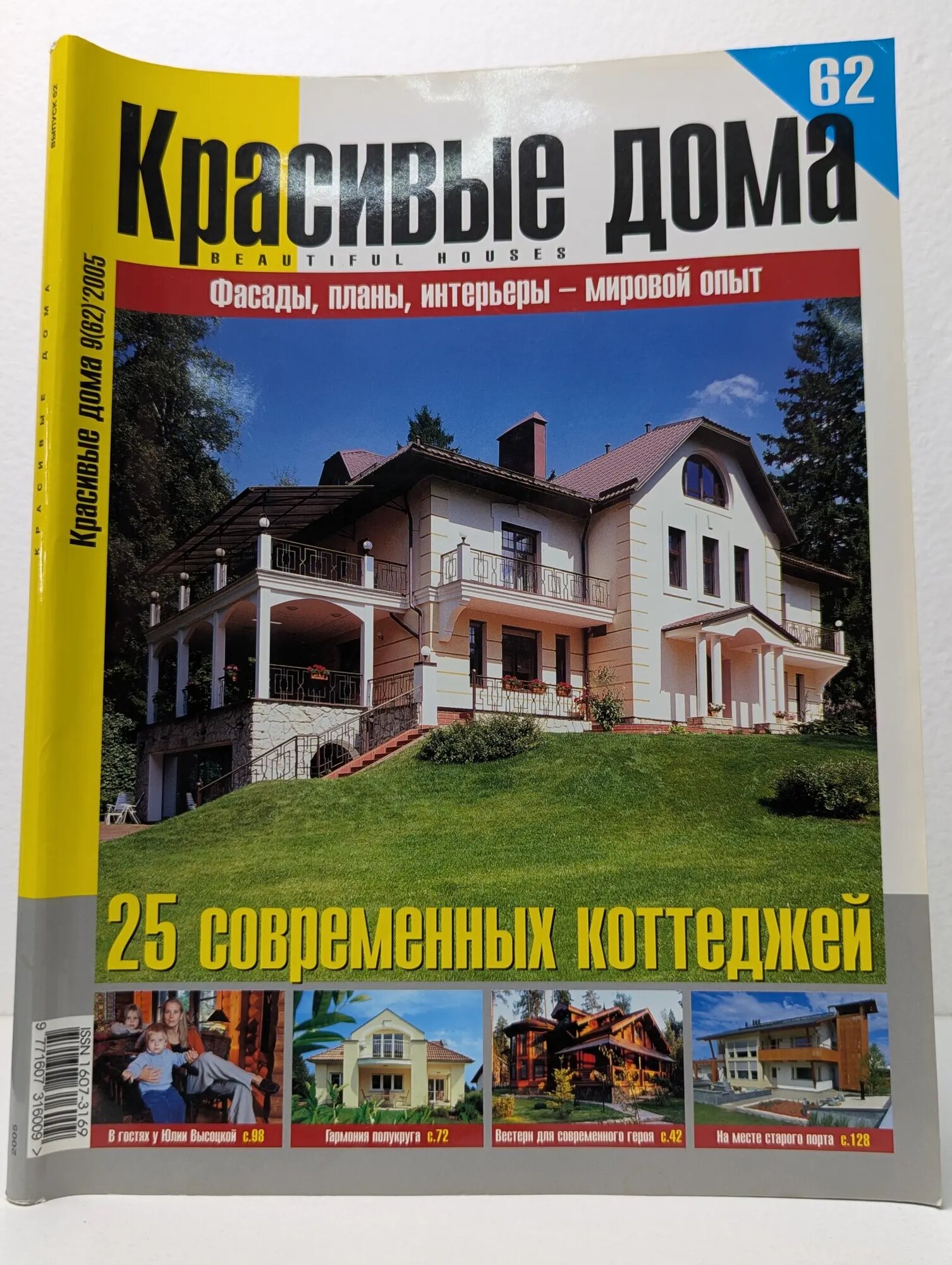 Красивые дома. Выпуск № 9/2005 Экономов Сергей Львович (ред.) 2005