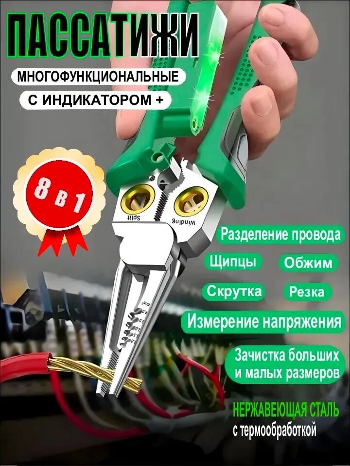 Пассатижи плоскогубцы многофункциональные индикаторные электрика, для зачистки проводов, электромонтажные