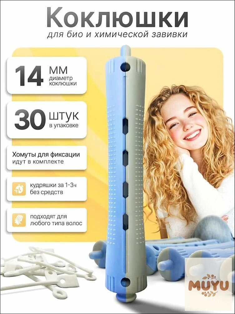 Бигуди, диаметр 14 мм, 30 шт для накрутки волос мелкие для создания локонов