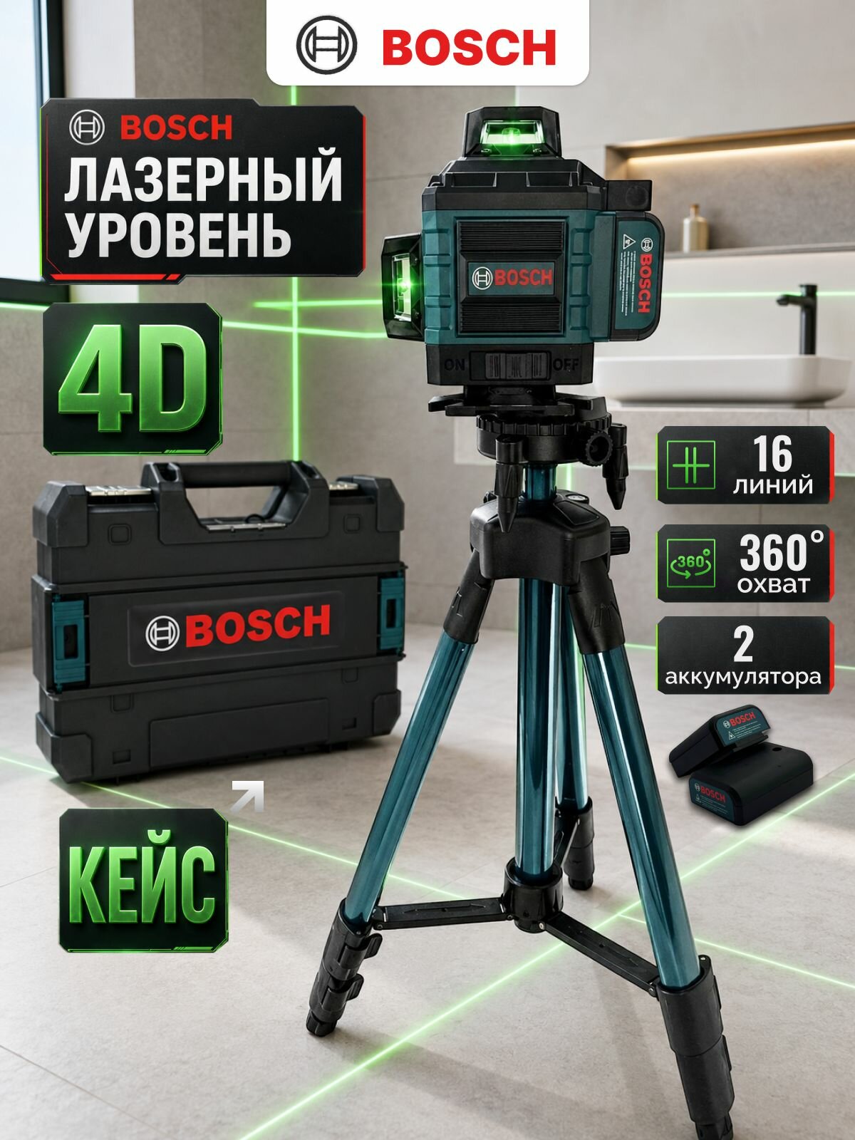 Профессиональный лазерный уровень строительный / Нивелир 360
