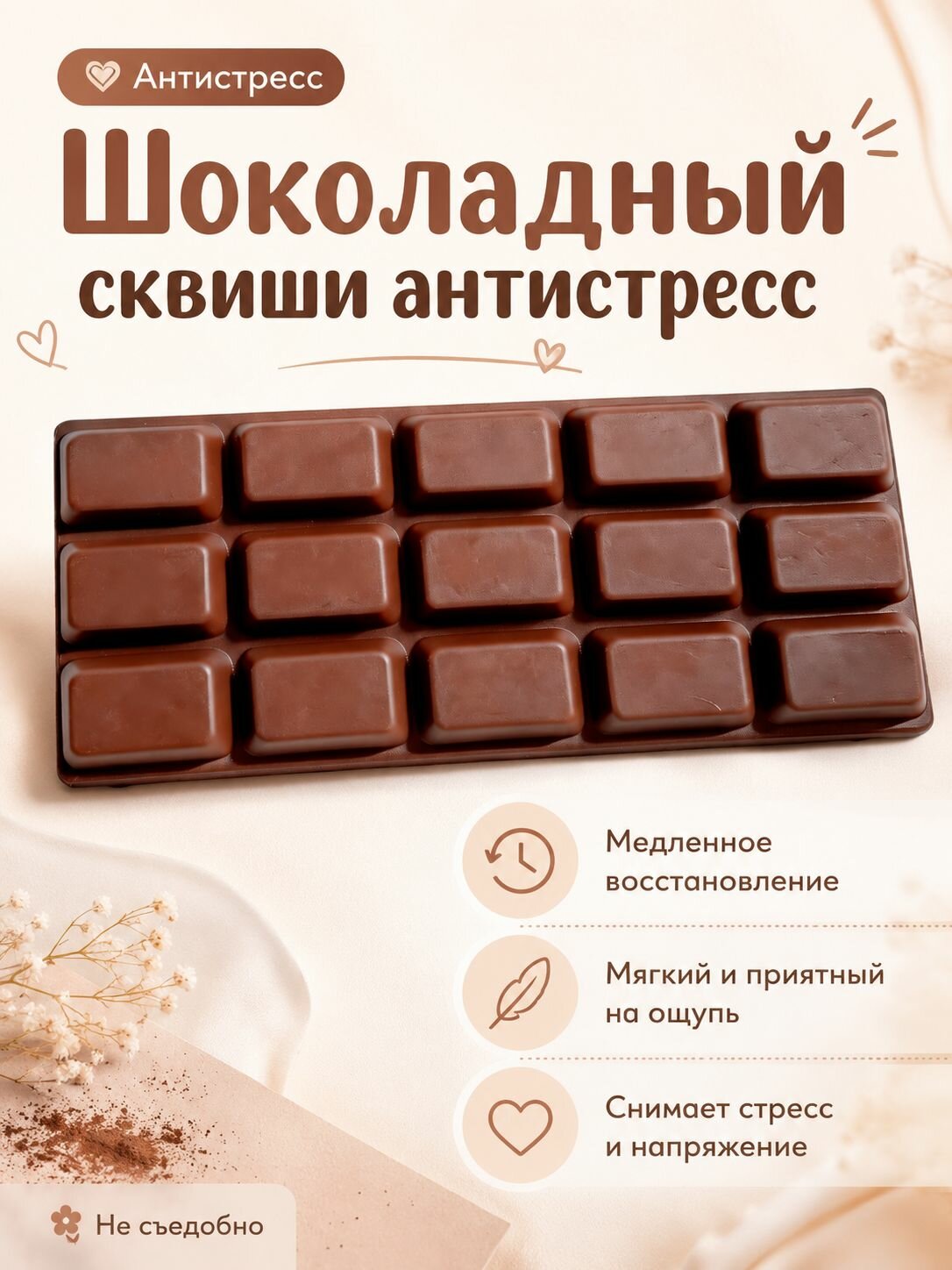 Мягкая антистресс игрушка "Шоколад" Squishy, медленная растяжка, давилка для рук, снятие тревог, подарок