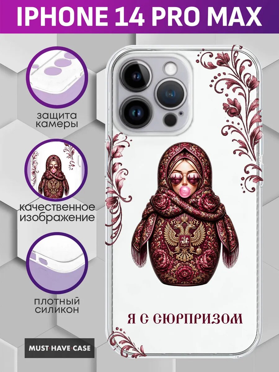 Чехол на iPhone 14 Pro Max с принтом