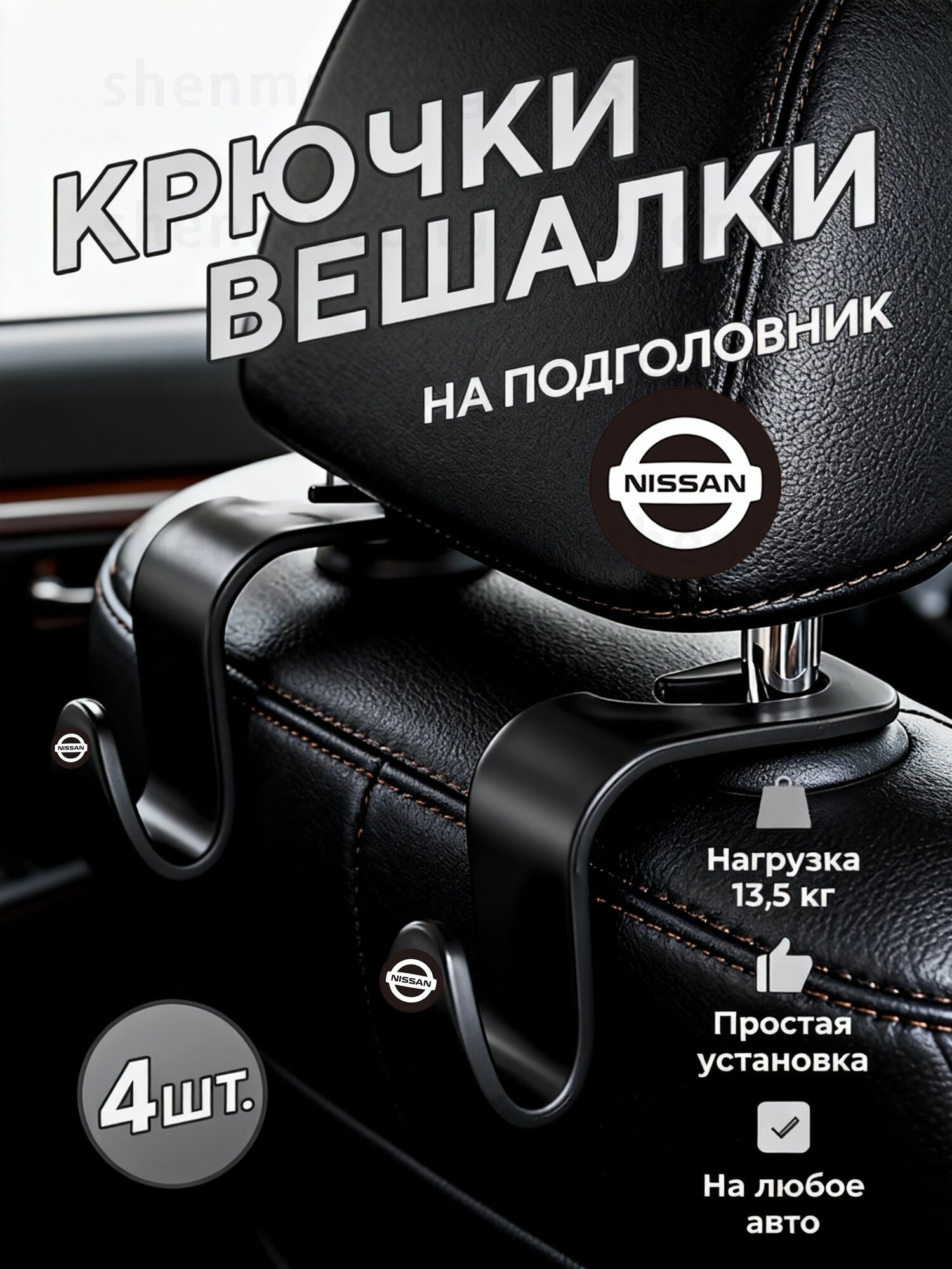 Держатель для женской сумки и пакетов в автомобиль, подвесной крючок, ABS-пластик, 4 шт. для Nissan сумок и пакетов, держатель для вещей, Черный