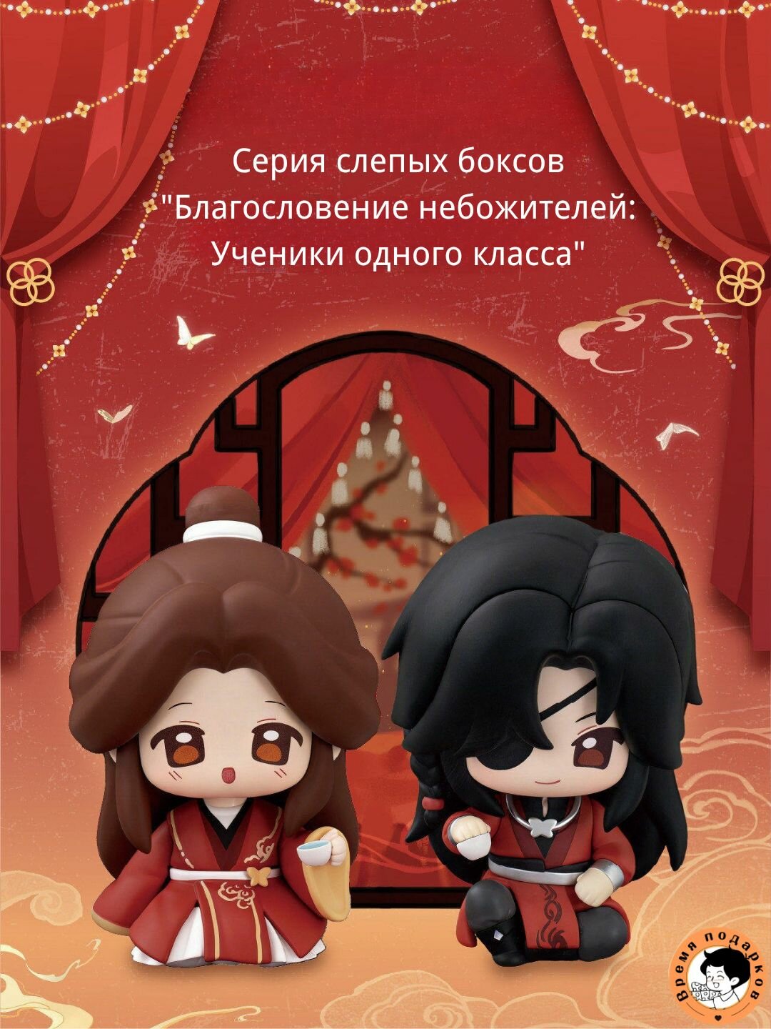 Серия слепых боксов "Благословение небожителей: Ученики одного класса" / Одна случайная модель коллекционные фигурки случайный персонаж