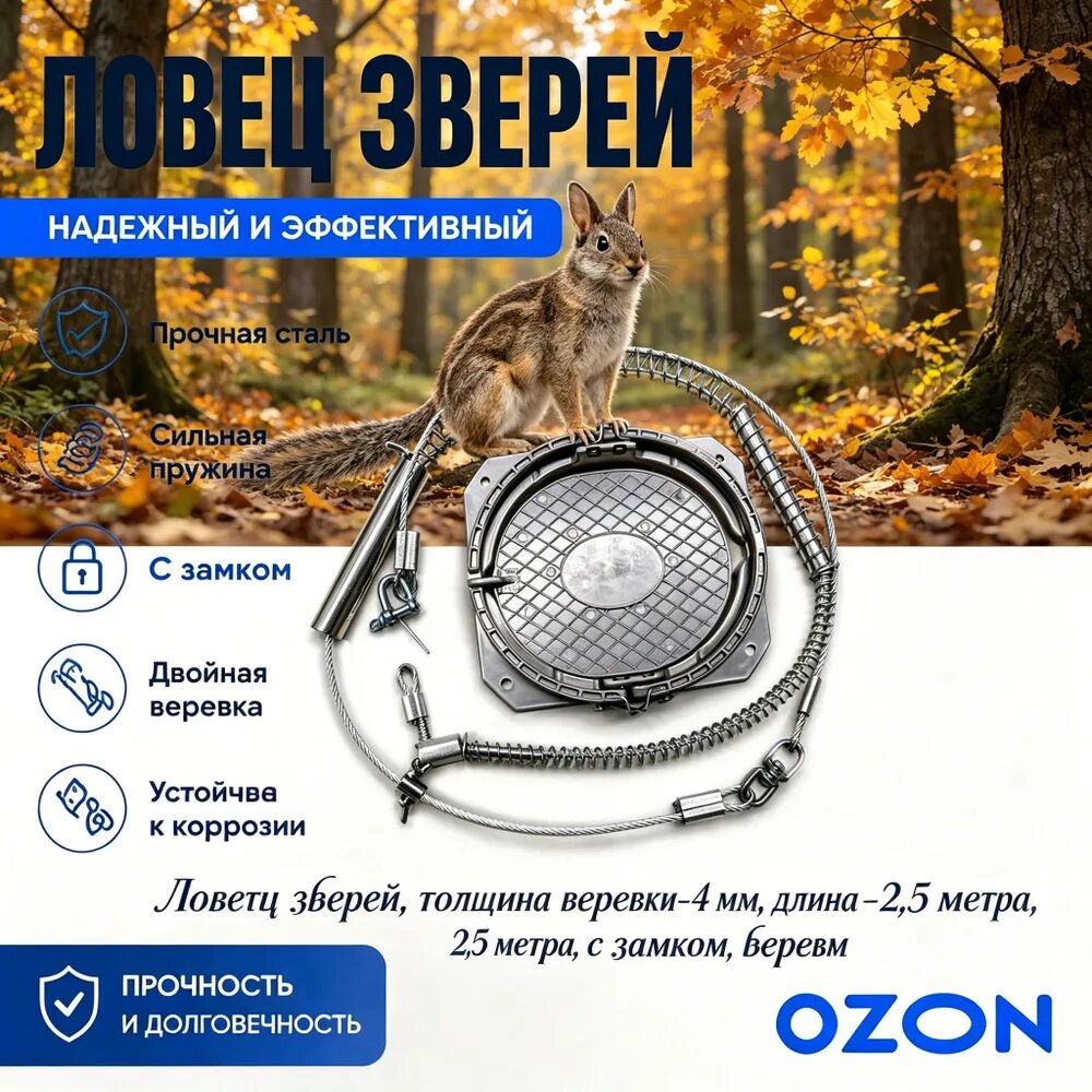 Трос для капкана