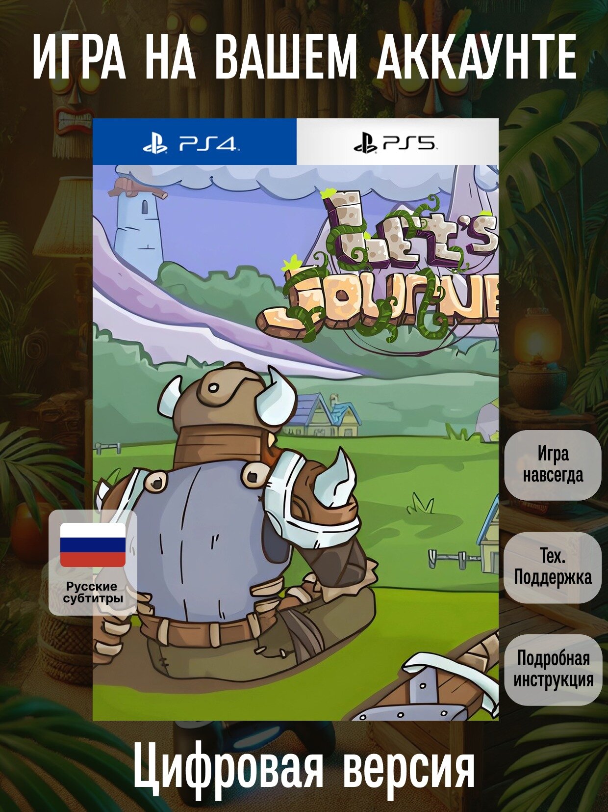 Let's Journey PS4/5 | русские субтитры и интерфейс | Приключения | Ролевые игры