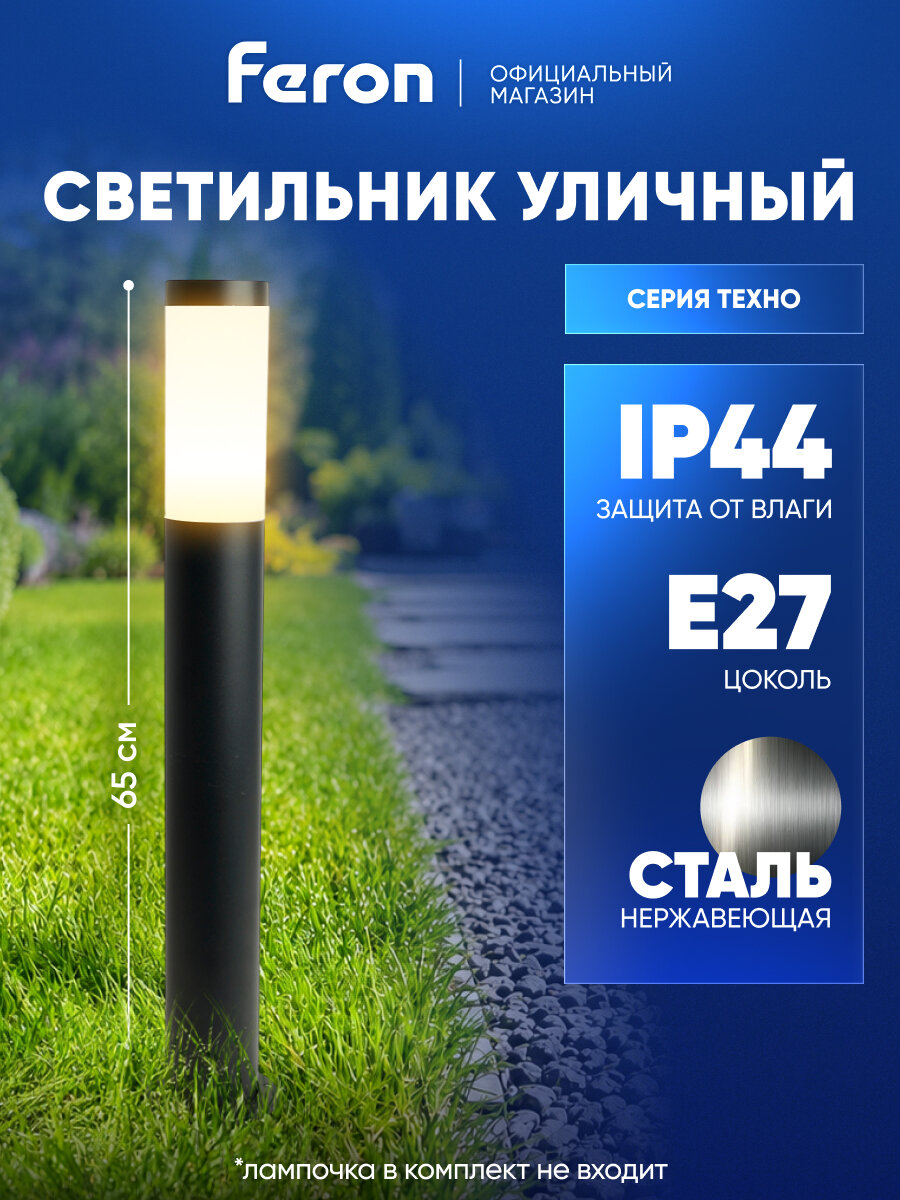 Светильник уличный напольный E27, садово-парковый, IP44, Feron DH042-650 Техно 51524, черный