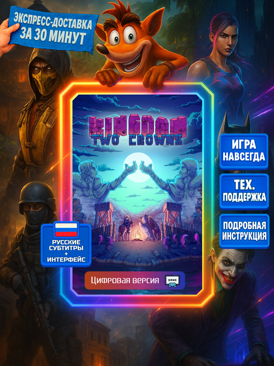 Kingdom Two Crowns One, Series X|S | Экшен и приключения | Русский интерфейс | Цифровая версия