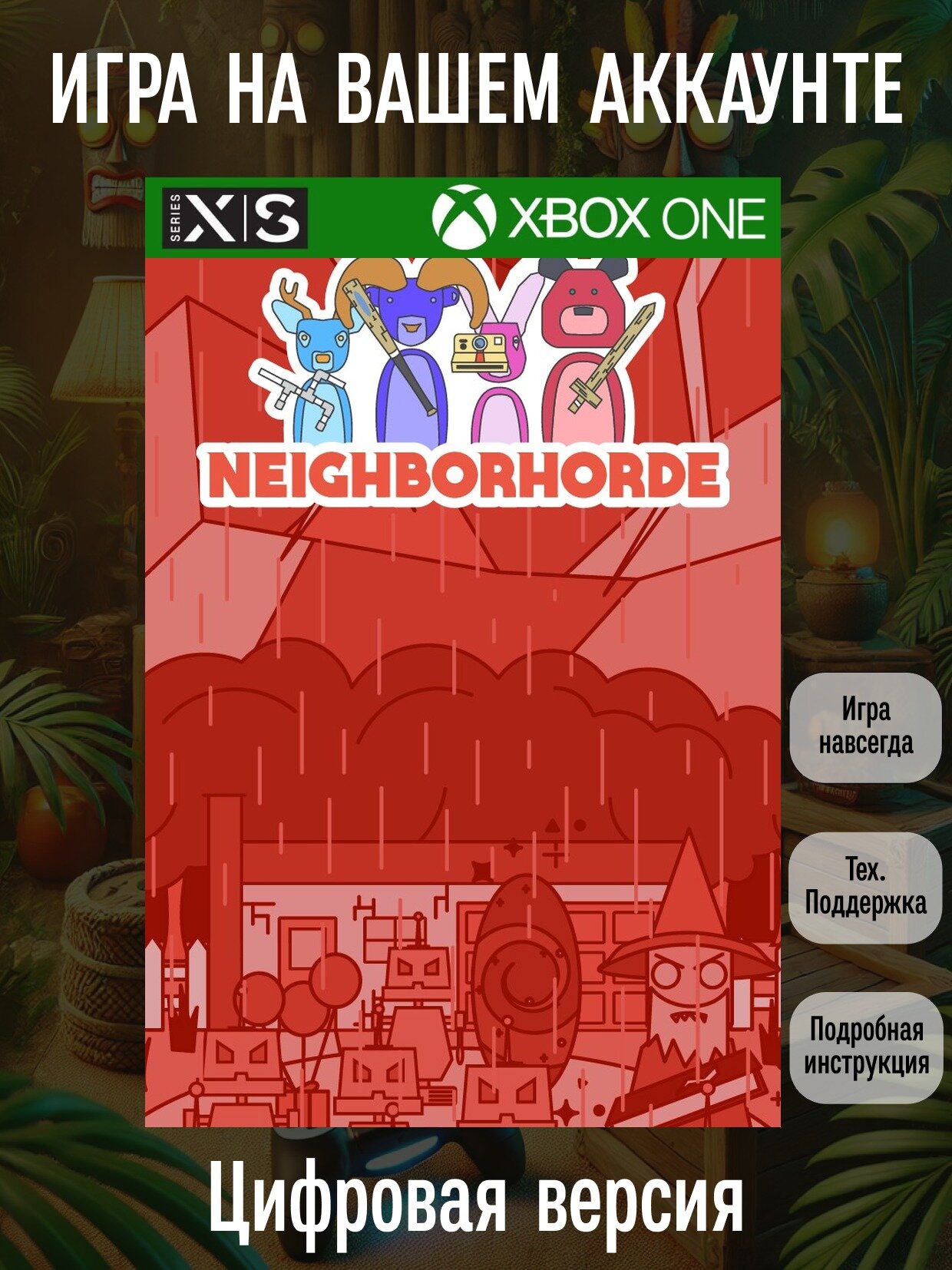 Neighborhorde | Xbox One/Series X|S | Экшен и приключения | Цифровая версия